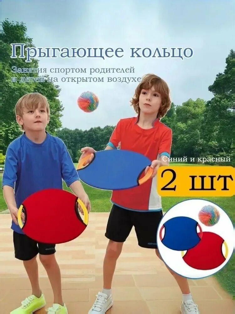 Детские игрушки с помпонами, комплект из 2 штук универсальная уличная игра