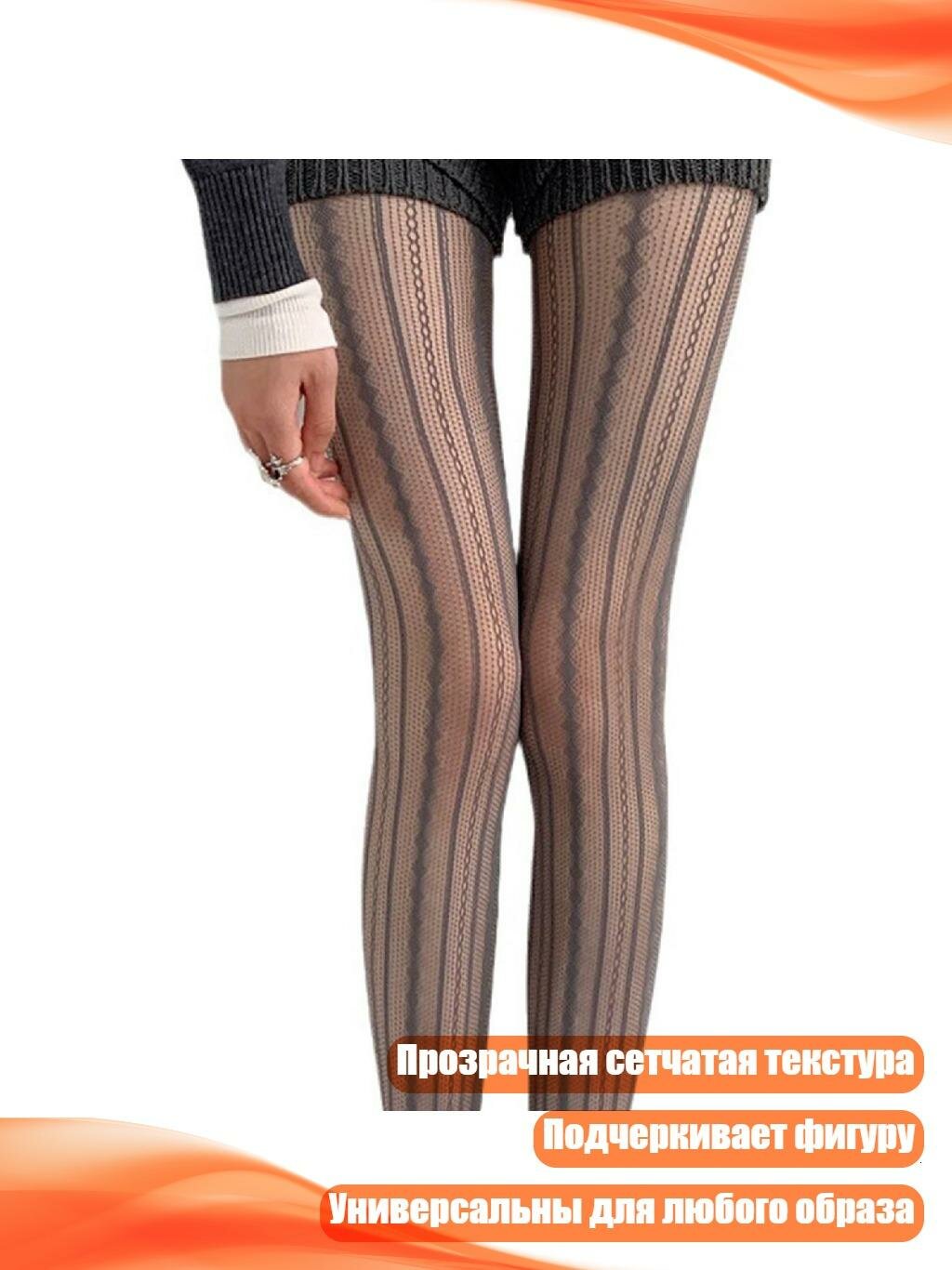 Женские винтажные сетчатые колготки, Серый