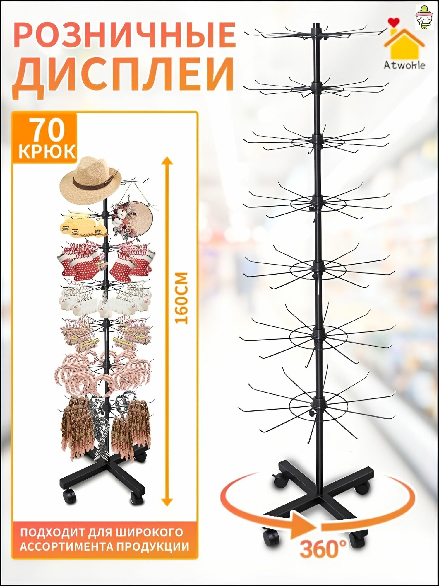 Розничные дисплеи, 7 слоев 10 крючков, 40*40*160, черный