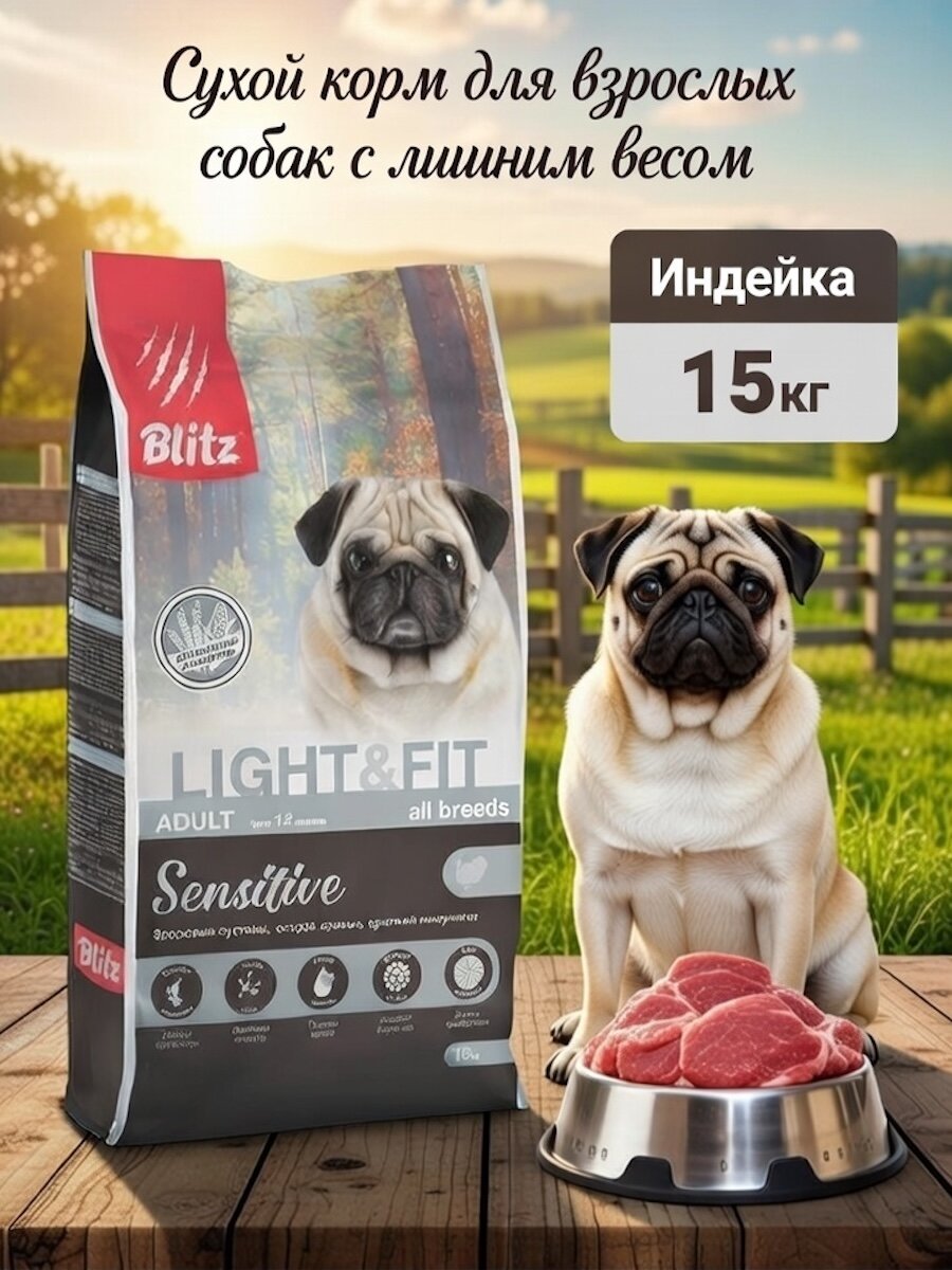 Cухой корм для собак Blitz Sensitive Adult Light & Fit индейка, 15 кг