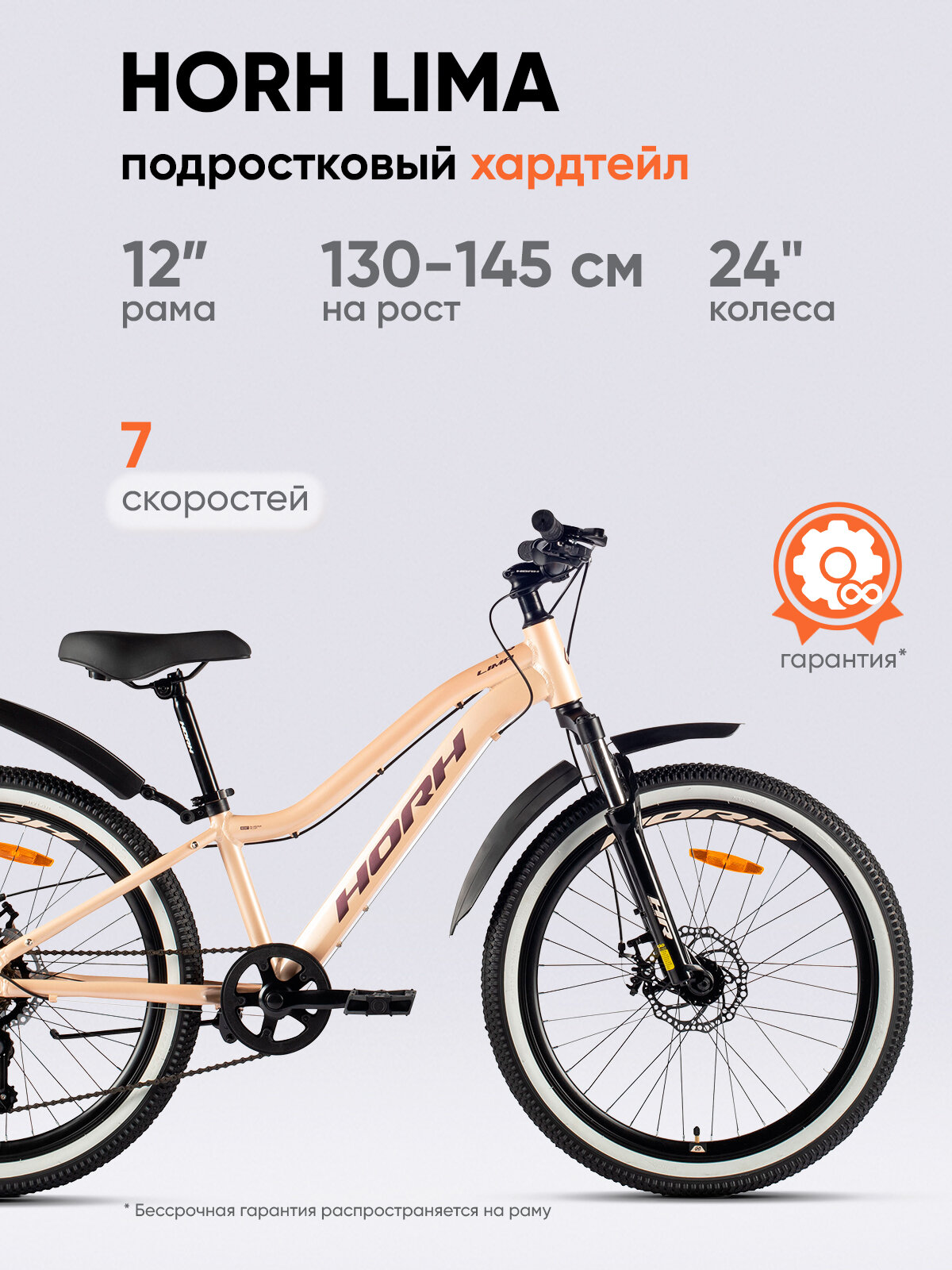 Велосипед HORH LIMA LMD4.0 24" (2024) Beige-Purple, подростковый для девочек, алюминиевая рама, 7 скоростей