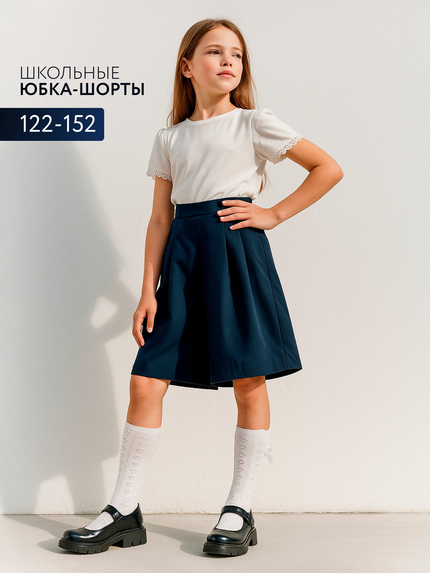 Школьная юбка-шорты "Школьная коллекция"
