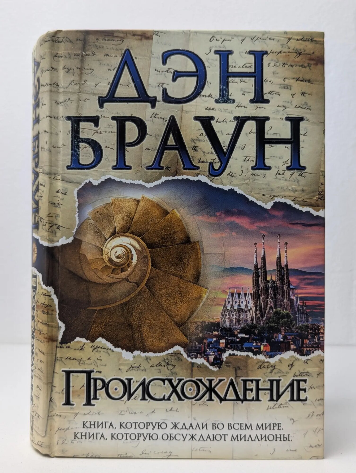 Происхождение Браун Дэн 2019