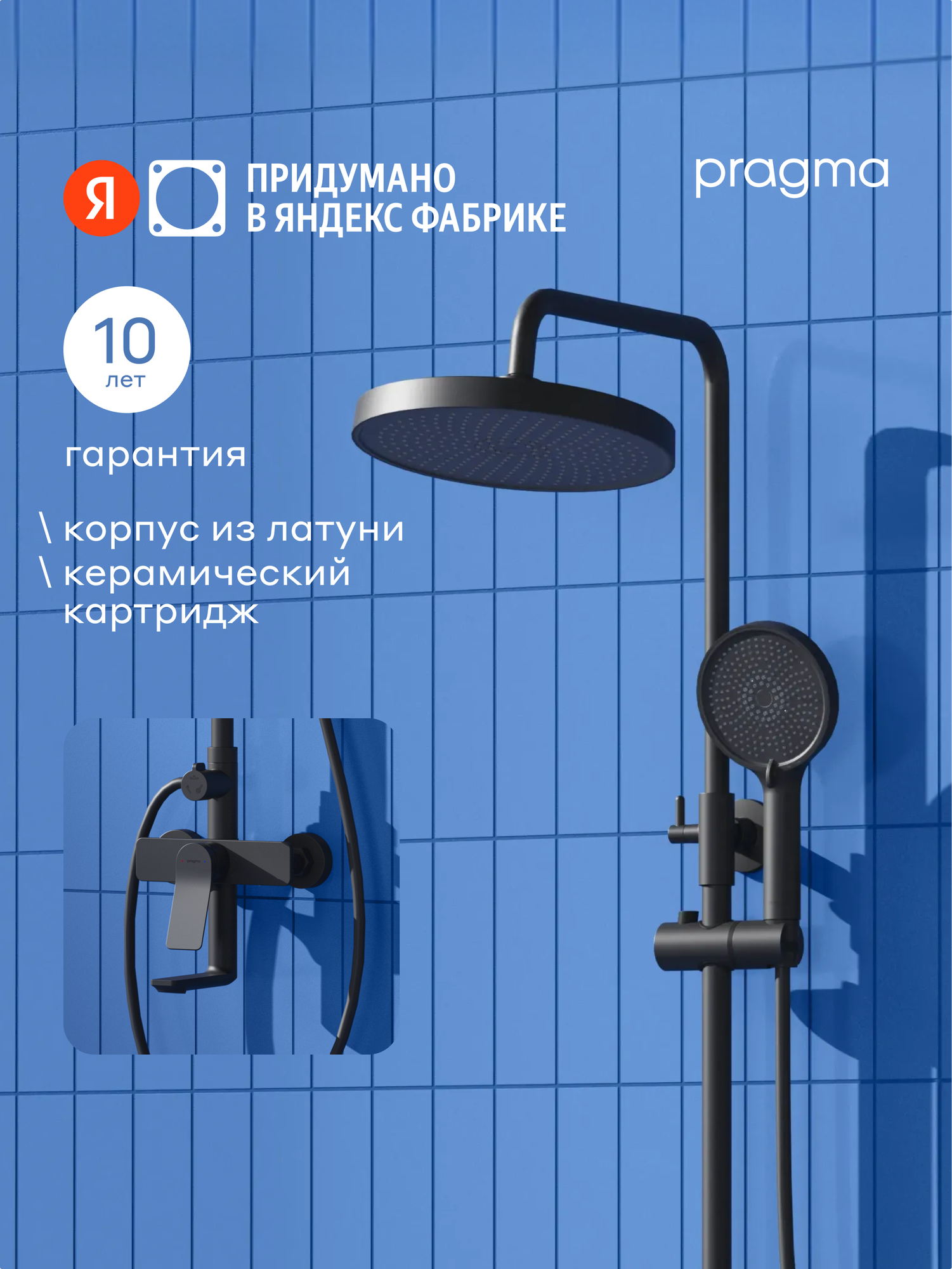 Душевая система со смесителем Pragma Ryld, матовый черный, RLD3. BFSS.038