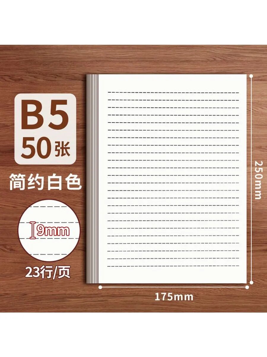 Ретро белая бумага B5 (в горизонтальную линию, 50 листов)