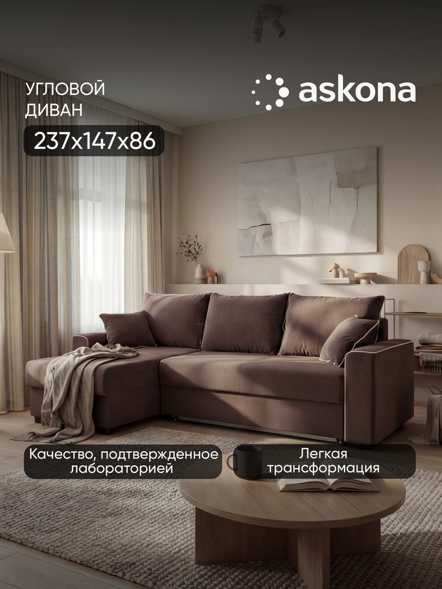Диван Askona (Аскона) угловой Джордан-Тк. Balance 235+Balance 130