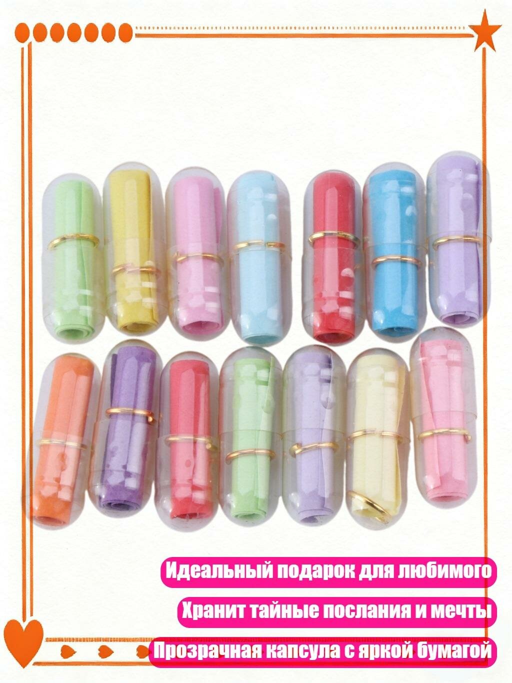 Капсулы-бутылочки для записок, 100 шт, Разноцветный
