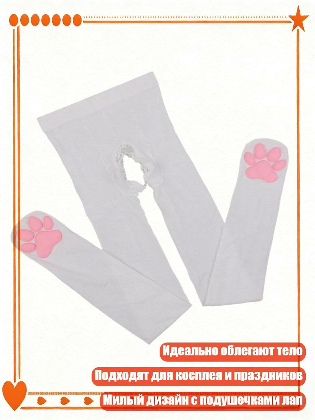 Колготки-лапки для косплея, Белый