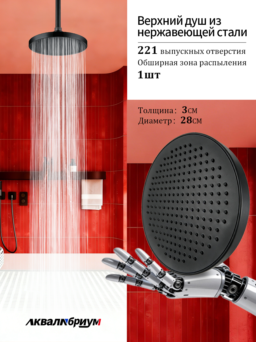 Лейка для тропического душа 28 см, из АБС-пластика, круглая, черная