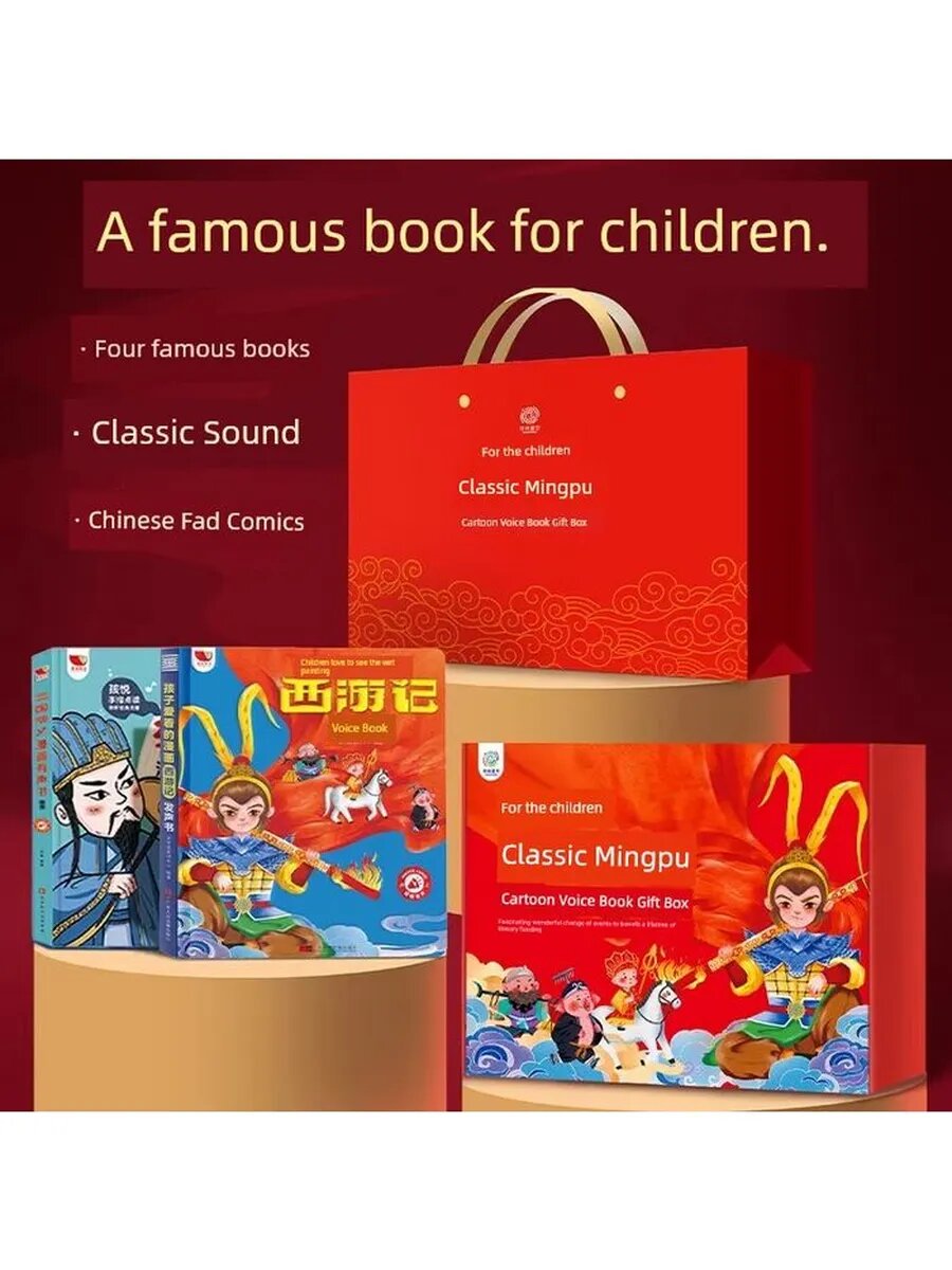 Говорящая аудиокнига (0-9 лет, Три царства, Путешествие)