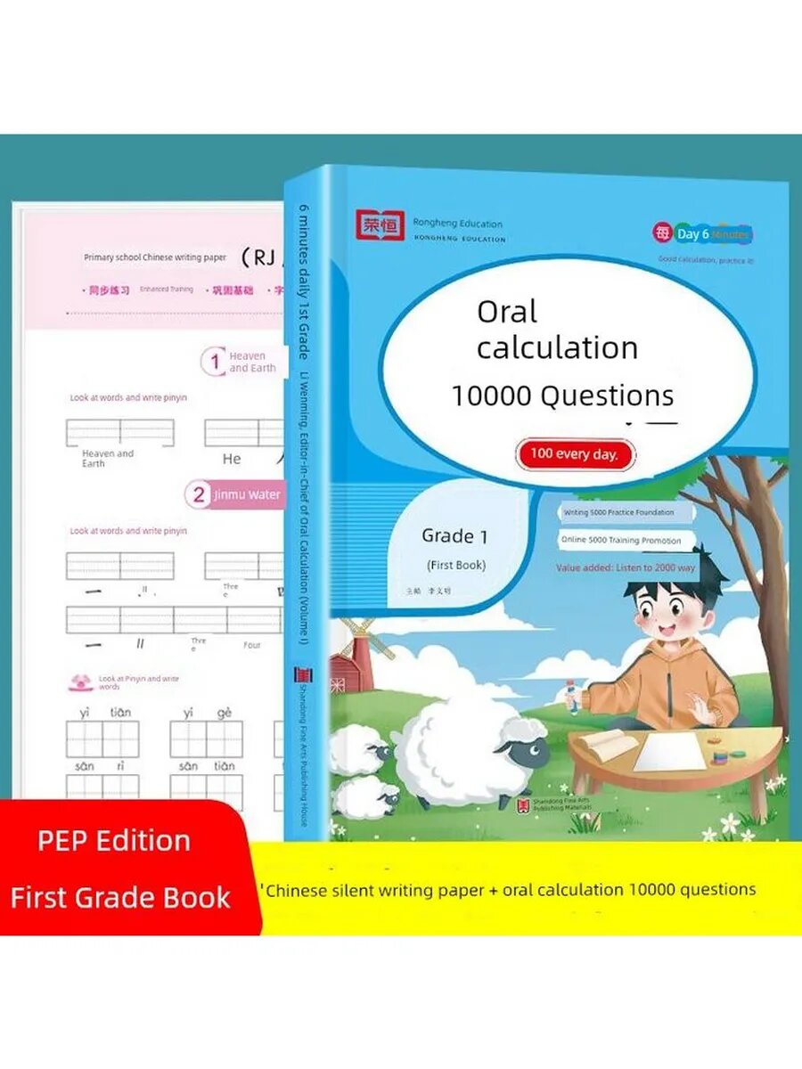 Прописи (1 класс, 1 часть, письмо, устный счет 10000)