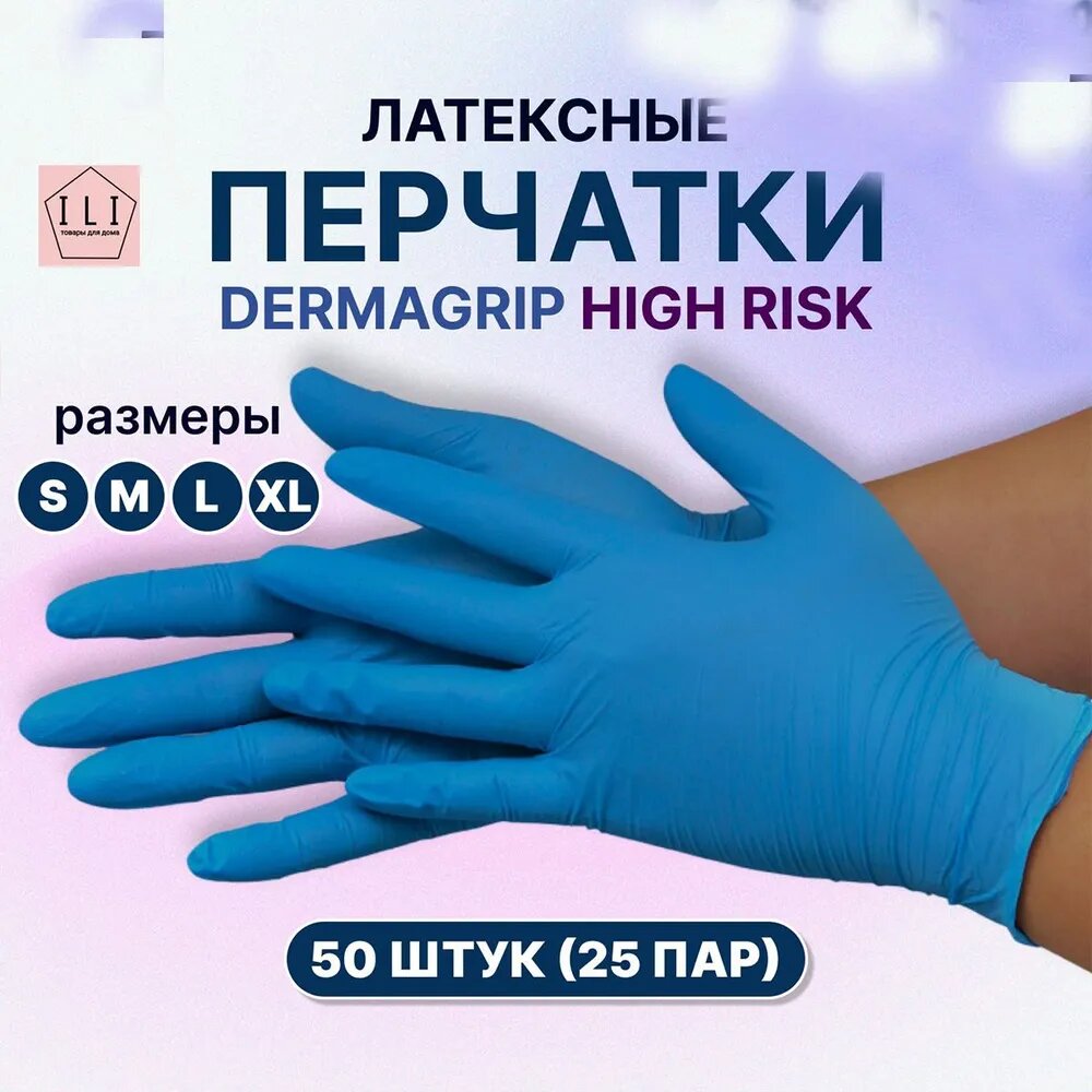 Dermagrip Перчатки хозяйственные, размер M, 25 пар
