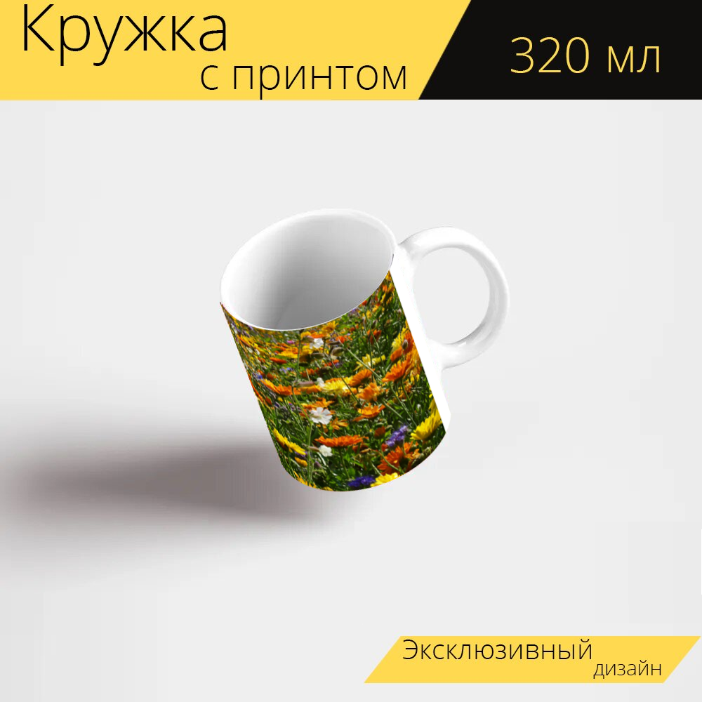 Кружка с рисунком, принтом "Цветочный луг, цветок, поле цветов" 320 мл.
