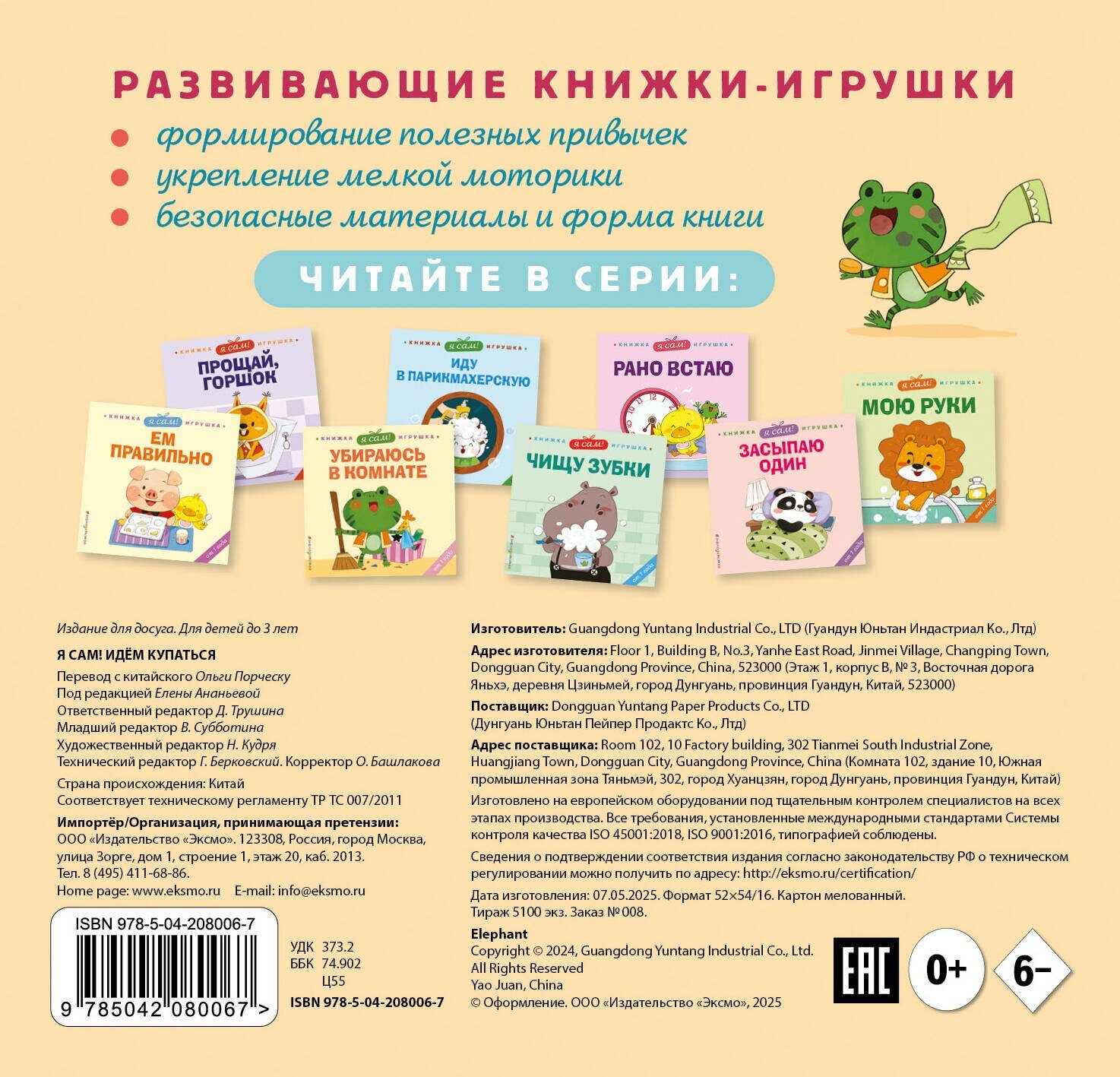 Я сам! Идем купаться — фото 1