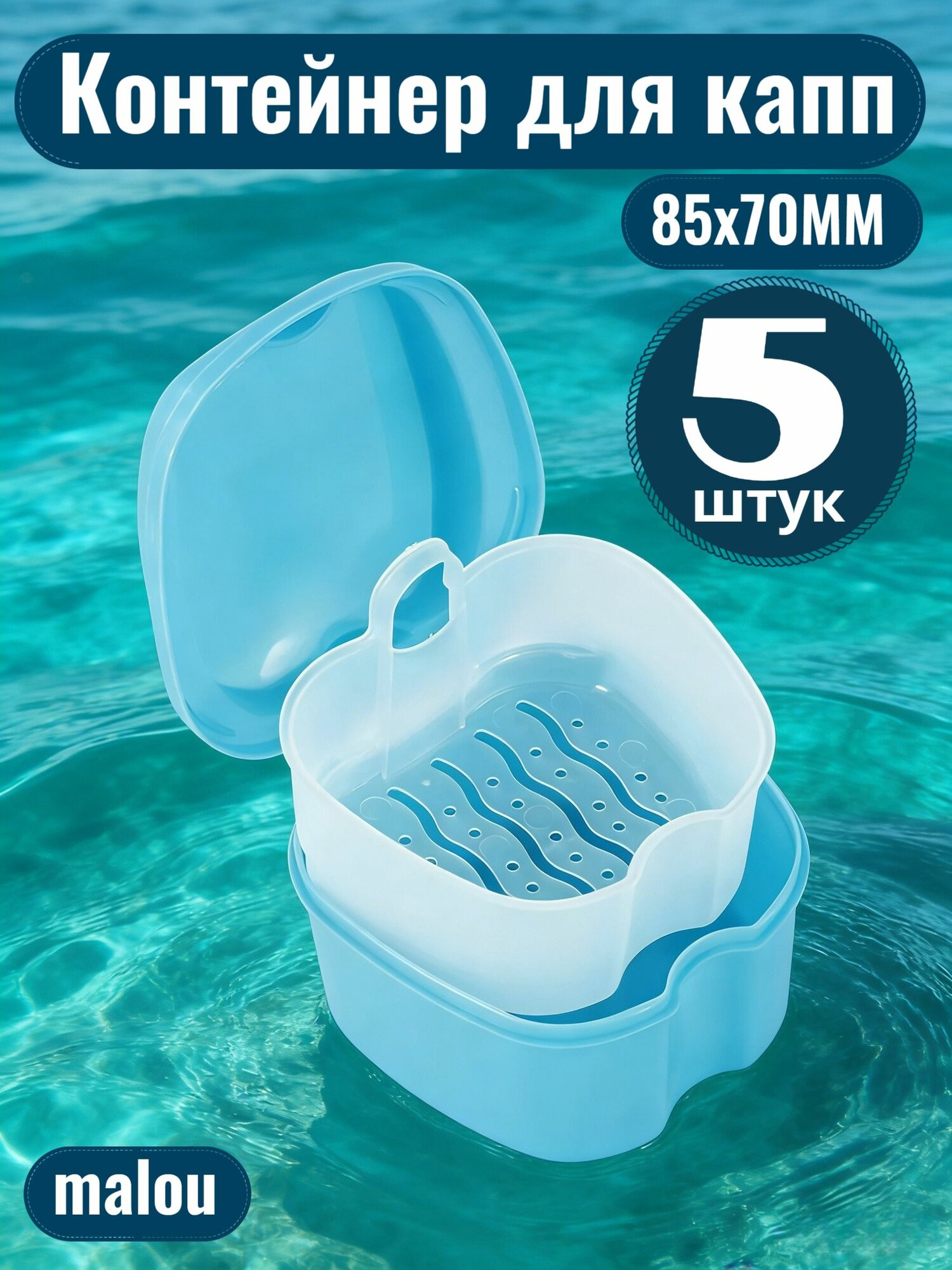 Контейнер для капп хранения зубных протезов, мостов, пластинок, элайнеров, стоматологических конструкций