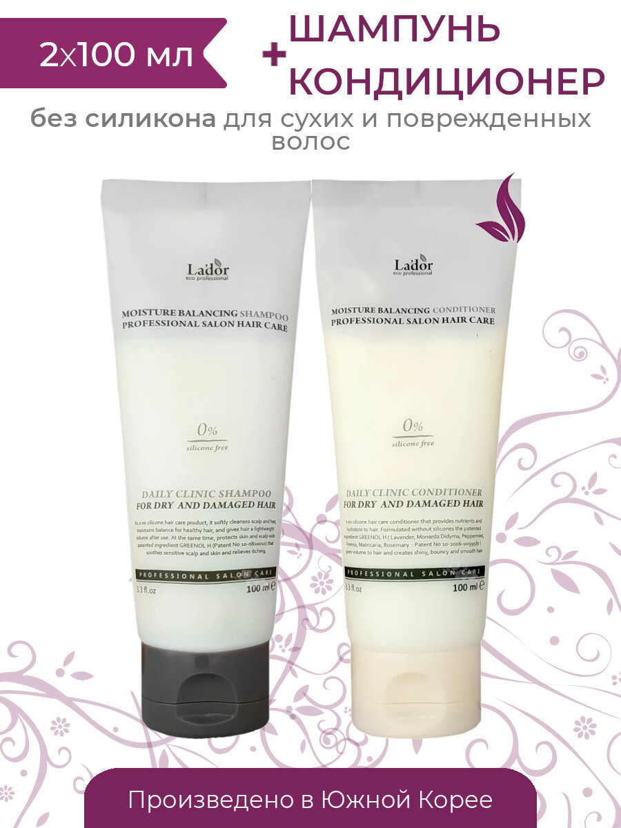Набор Шампунь и кондиционер Lador Moisture Balansing 2 шт. по 100 мл