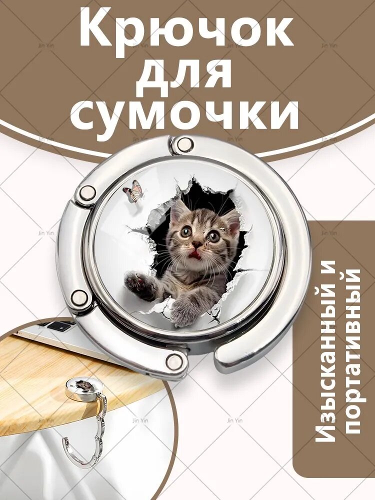 Портативный магнитный металлический мультяшный декоративный крючок с рисунком котенка, используемый для подвешивания рюкзаков, курьерских сумок, одежды и т. д. к столу и гардеробу
