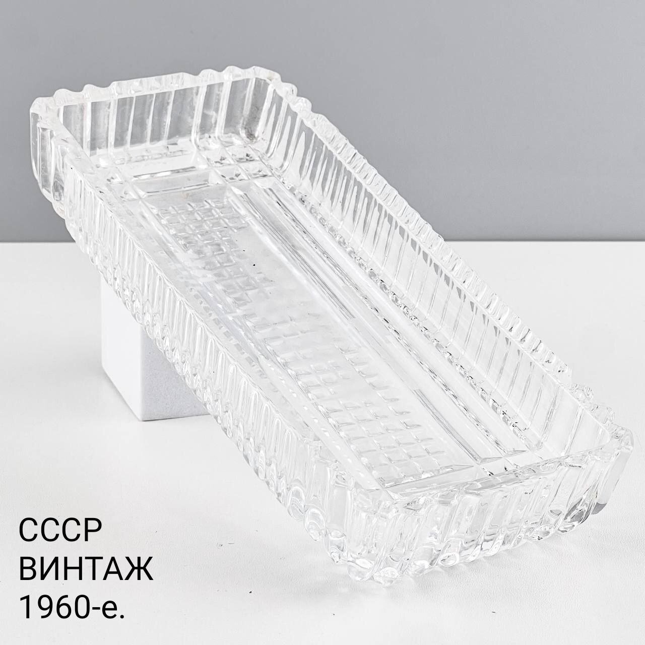 Винтажная тарелка для украшений, блюдо "Аврора 1917-1967". Хрусталь. СССР, 1960-е.