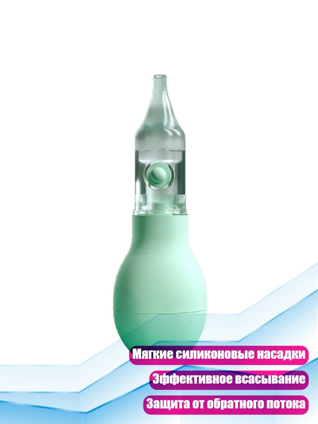Назальный аспиратор для новорожденных, Зеленый