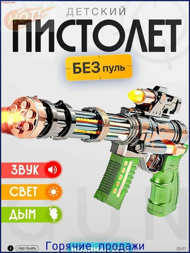 Пистолет детский игрушечный для мальчиков со звуком