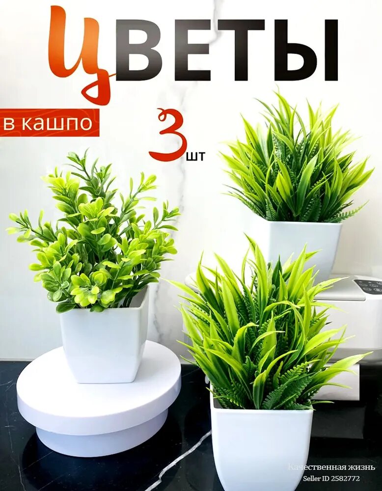 Искусственные цветы,3шт