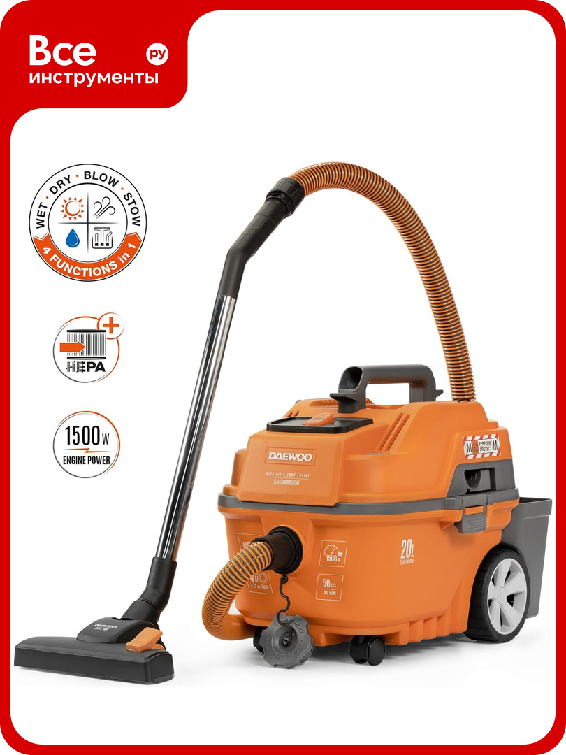 Пылесос универсальный с 2-х режимной турбощеткой DAEWOO DAVC 2000 HOME