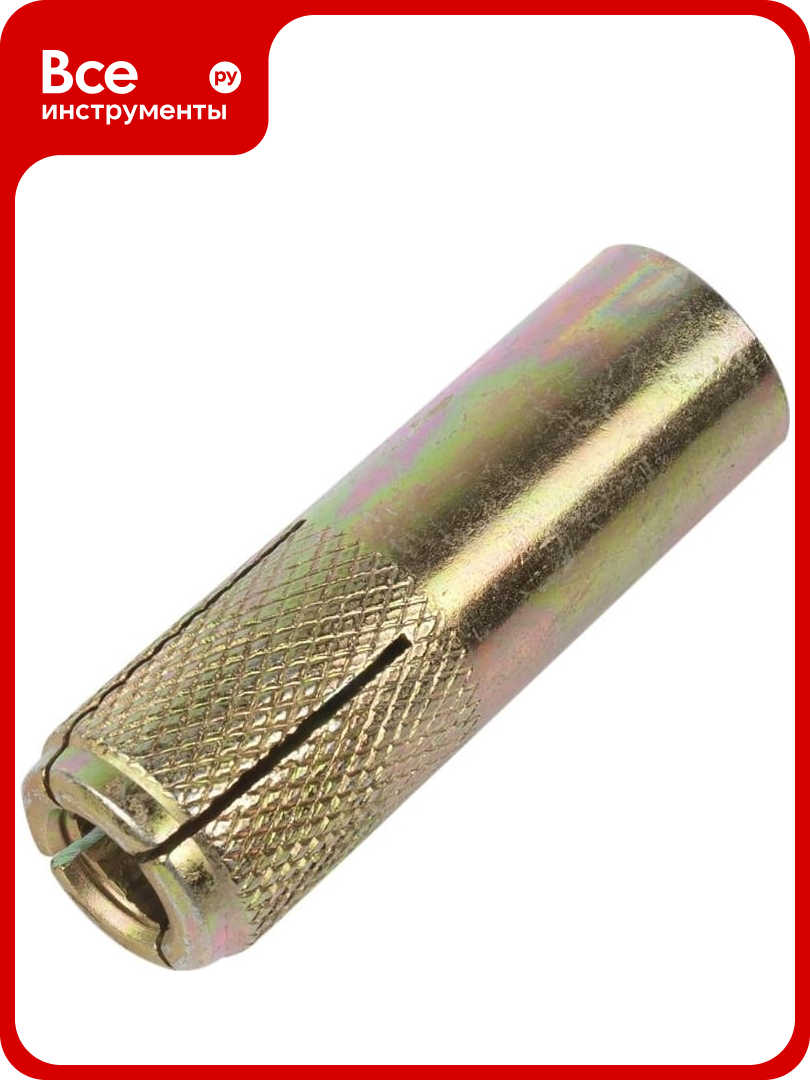 Анкер забивной стальной оцинкованный (цанга) Промрукав М10 12x40 100 шт. PR08.2342, желтопассивированное покрытие