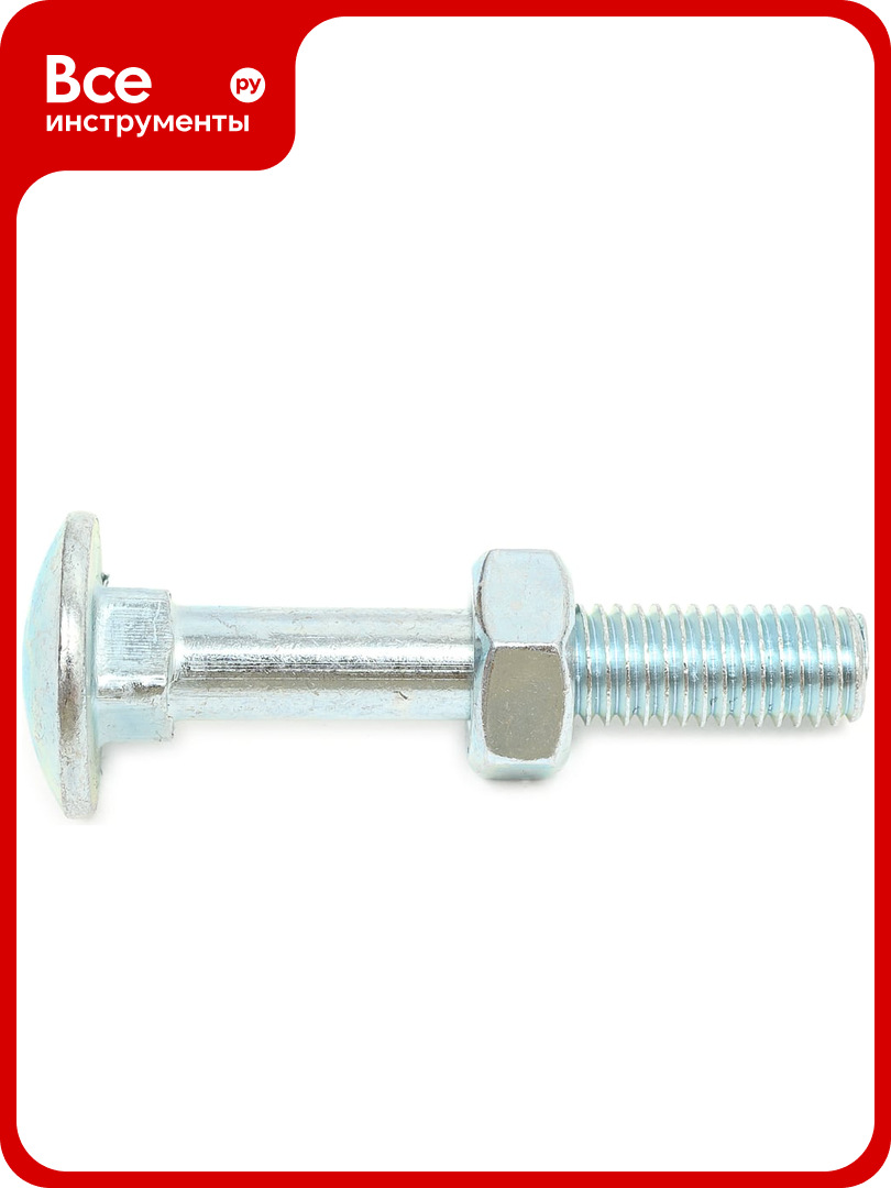 Болт европартнер DIN 603 с головкой и подголовком, цинковая гайка, сталь с цинковым покрытием, для надёжного