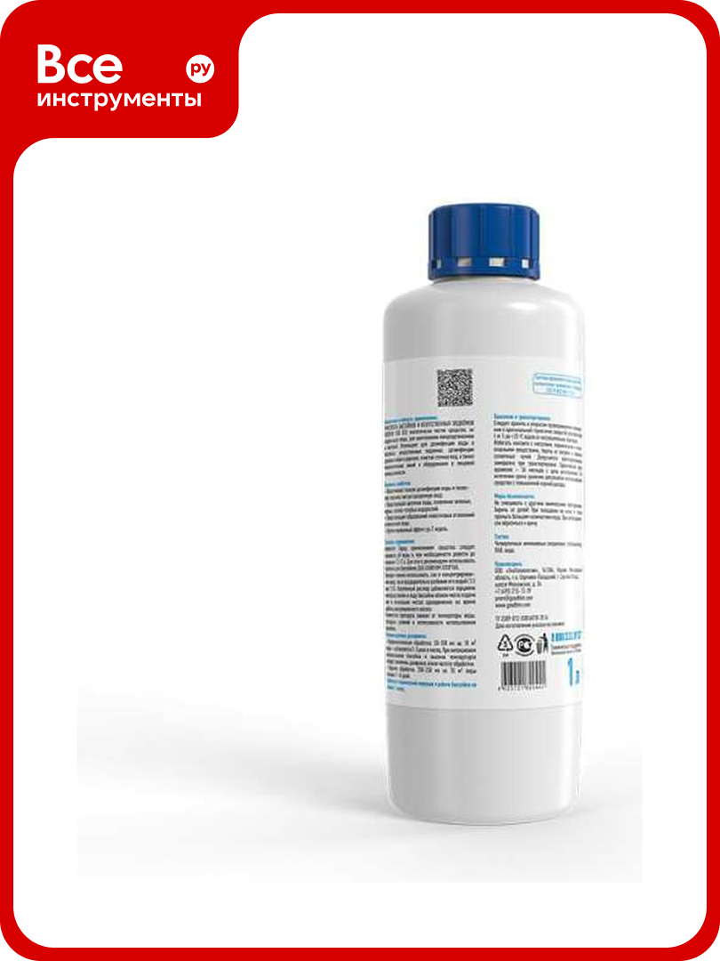 Очиститель бассейнов и искусственных водоемов Goodhim 550 ЕСО 5в1, 1л 10770