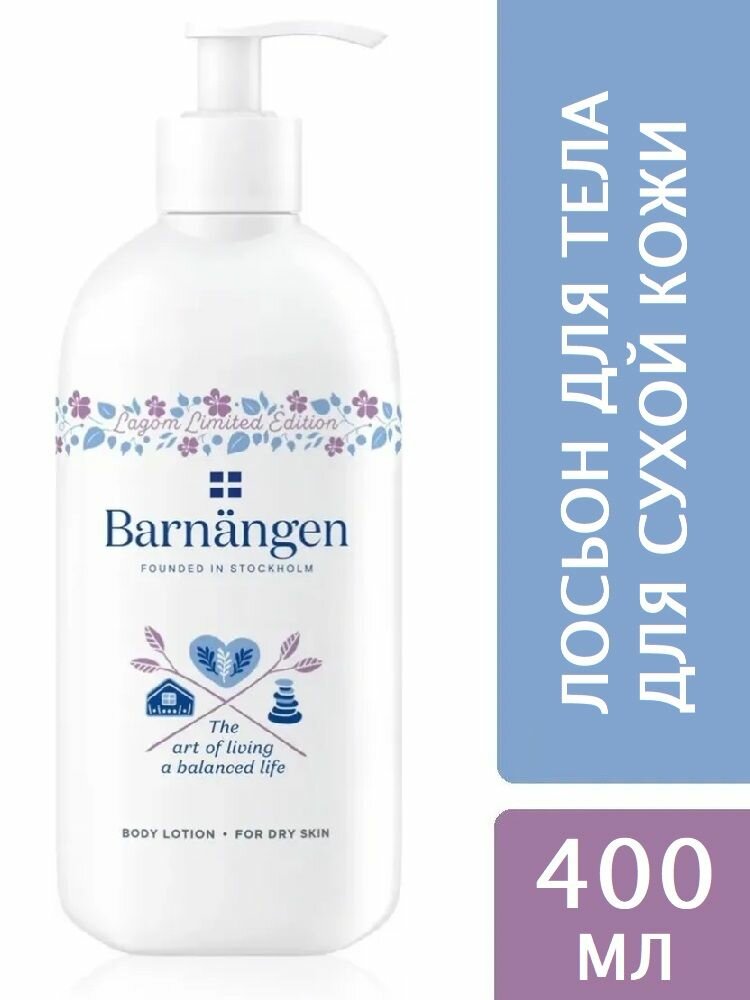 Лосьон для тела Barnangen Lagom, шелковистый для сухой кожи 400 мл