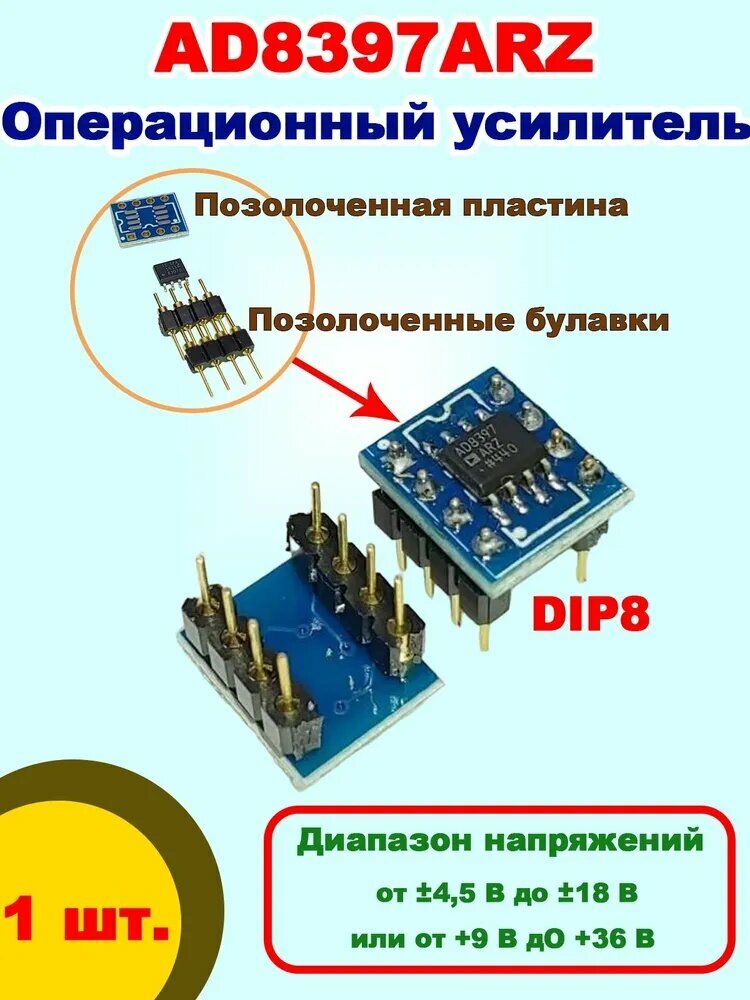 1шт. Микросхема AD8397ARZ (DIP8 адаптер), Двойной операционный усилитель, Для аудио и силовых приложений, AD8397 Преобразовать SOP8 в DIP8