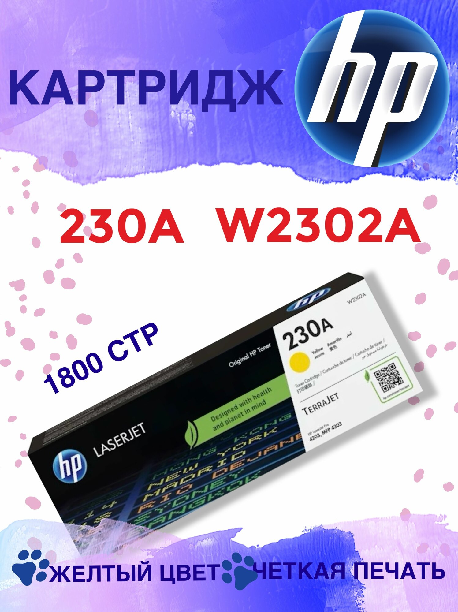 Тонер-картридж HP 230A, W2302A, желтый