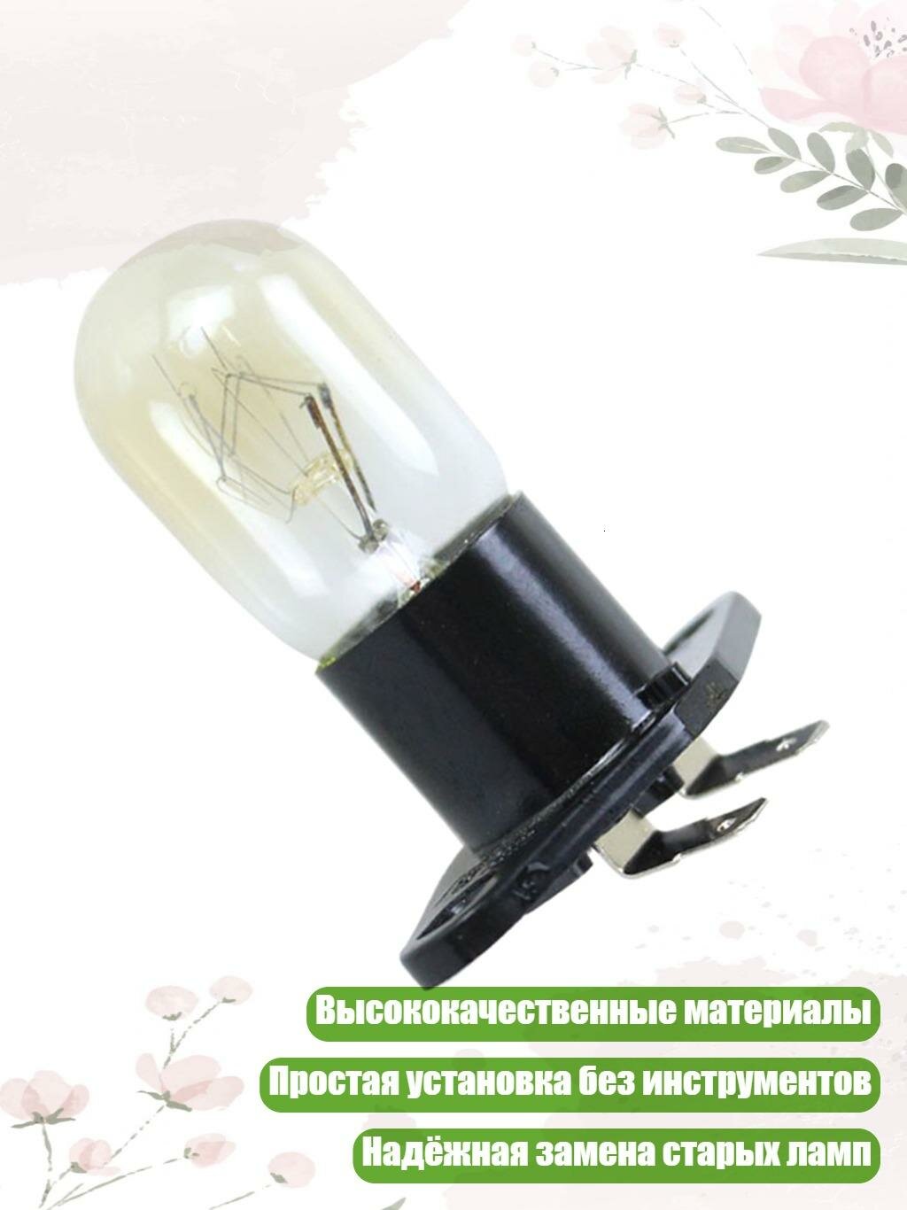 Микроволновая печь с лампой 230 В, 20 Вт