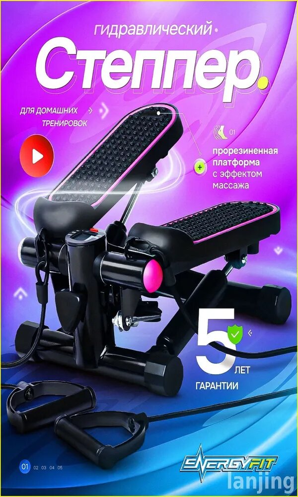 EnergyFit Степпер 019b116f06857e4f9b4a5a7bdd113f41