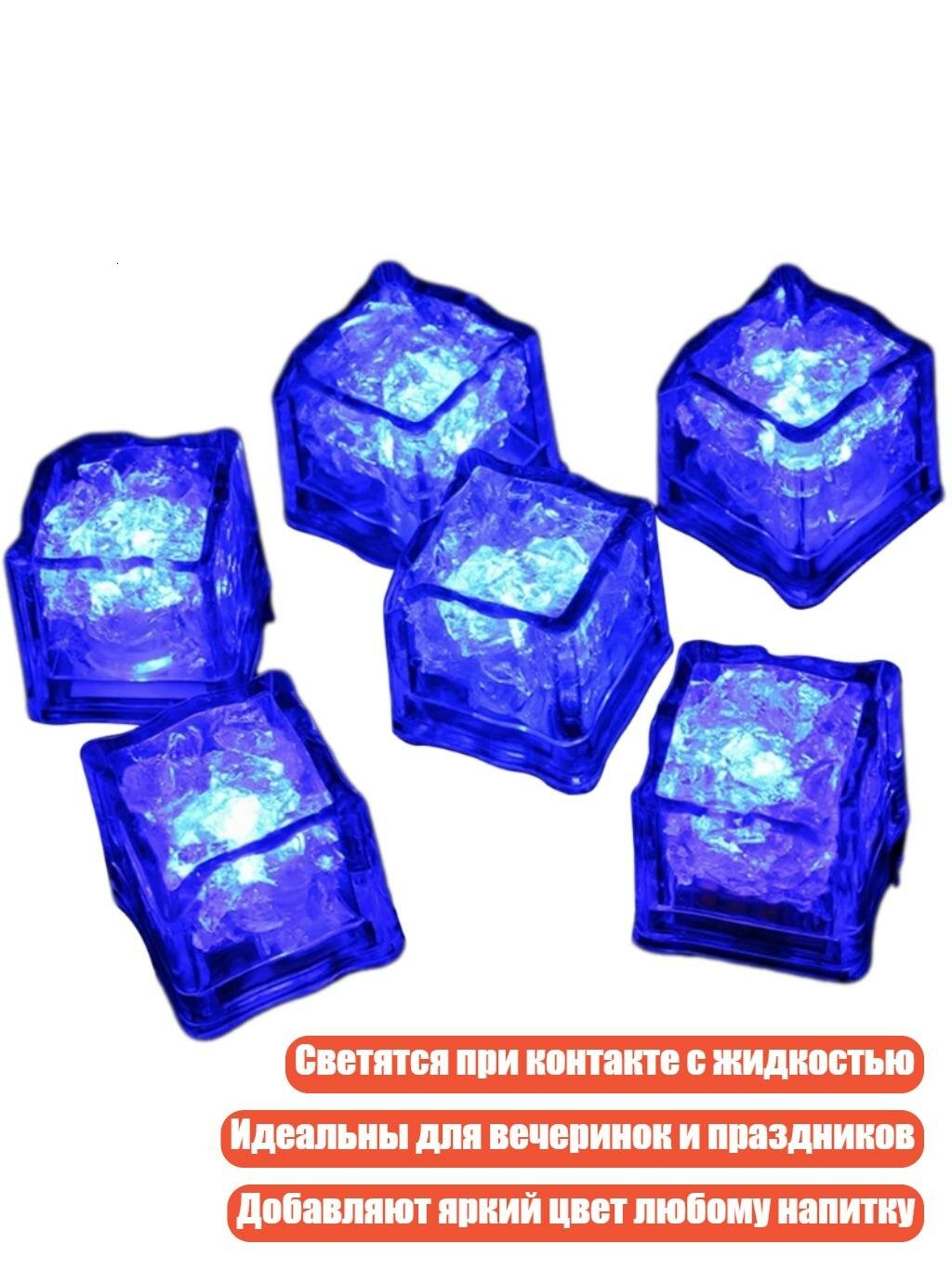 Светодиодные кубики льда (12 шт.), Синий