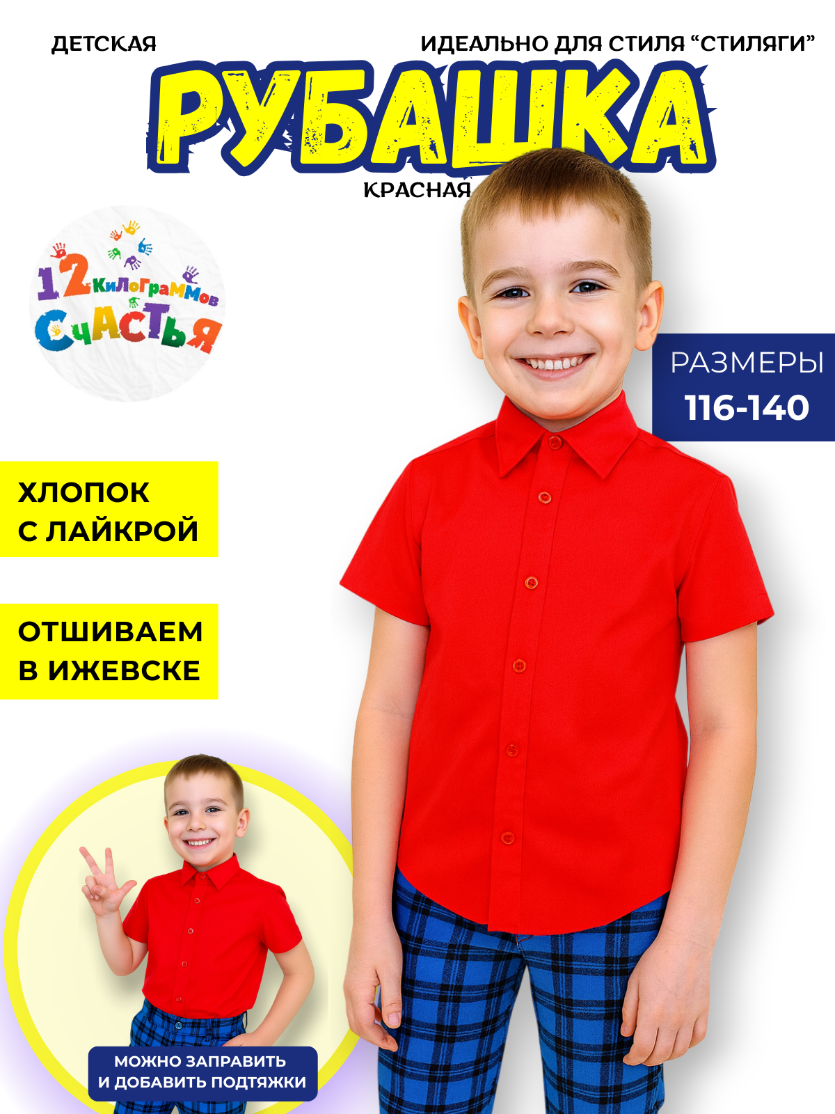 Школьная рубашка