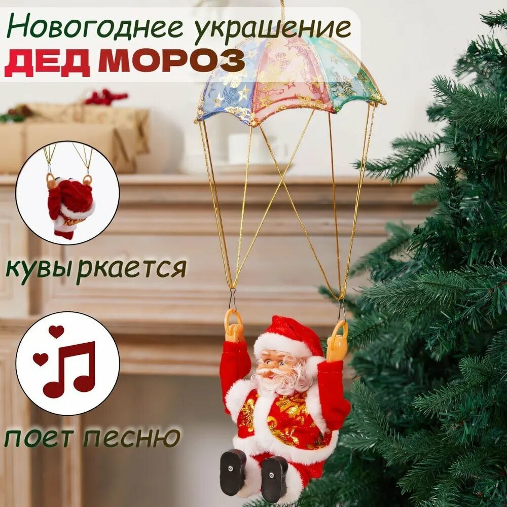Украшение на праздник новогоднее санта-клаус на зонтике 1 шт.
