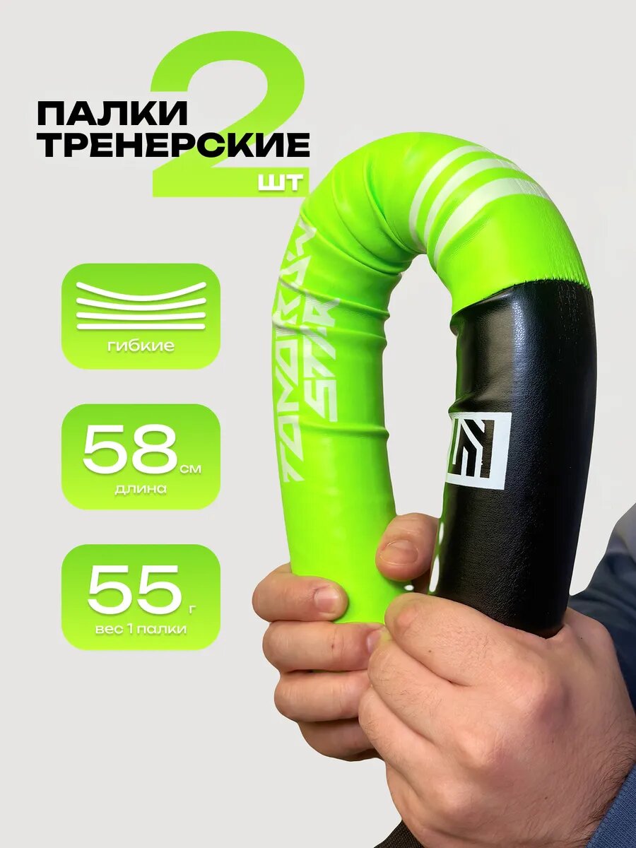 Палки тренерские TOMORROW STAR, для карате, айкидо, салатовые