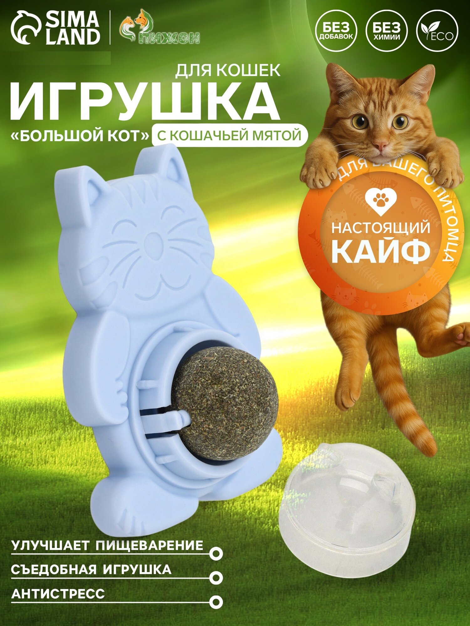 Игрушка для кошек из кошачьей мяты "Большой Кот" на основании, 4,5х6х6 см, микс цветов