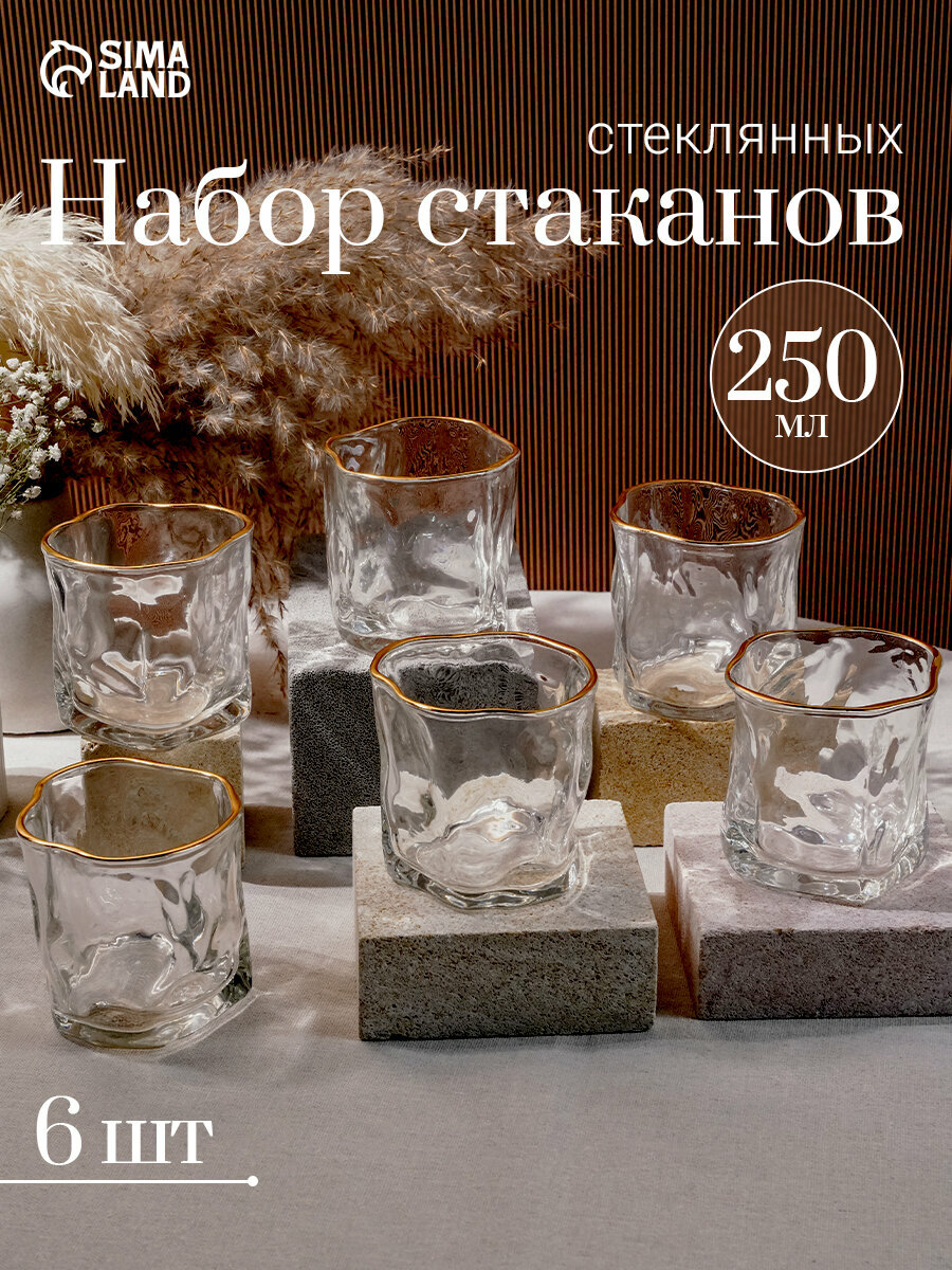 Набор стаканов IceBar.Gold, 250 мл, 6 шт, золотая отводка, стекло, прозрачный