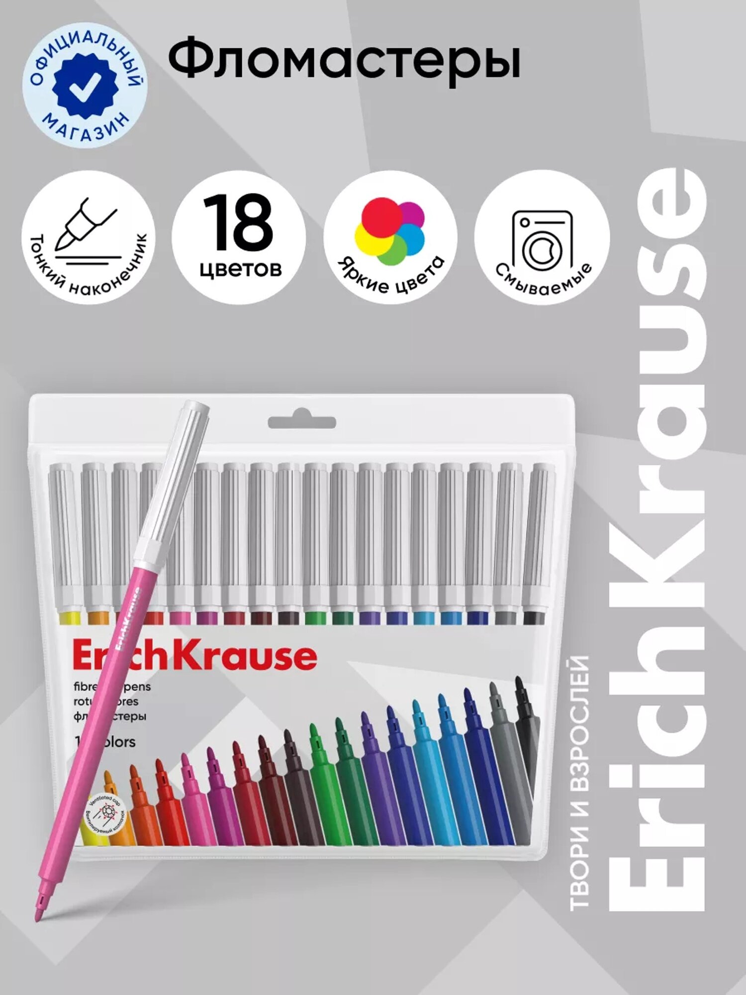 Фломастеры 18 цветов ErichKrause Basic, на водной основе, яркие цвета, вентилируемый колпачок