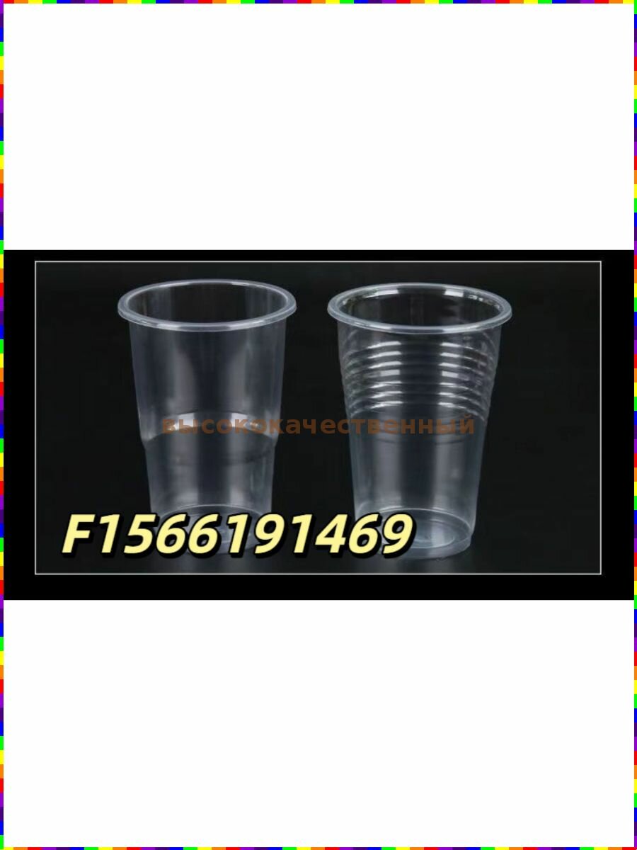 Прозрачные пластиковые стаканы Clever Paper, 200 мл, 50 шт, подходит для горячих и холодных напитков