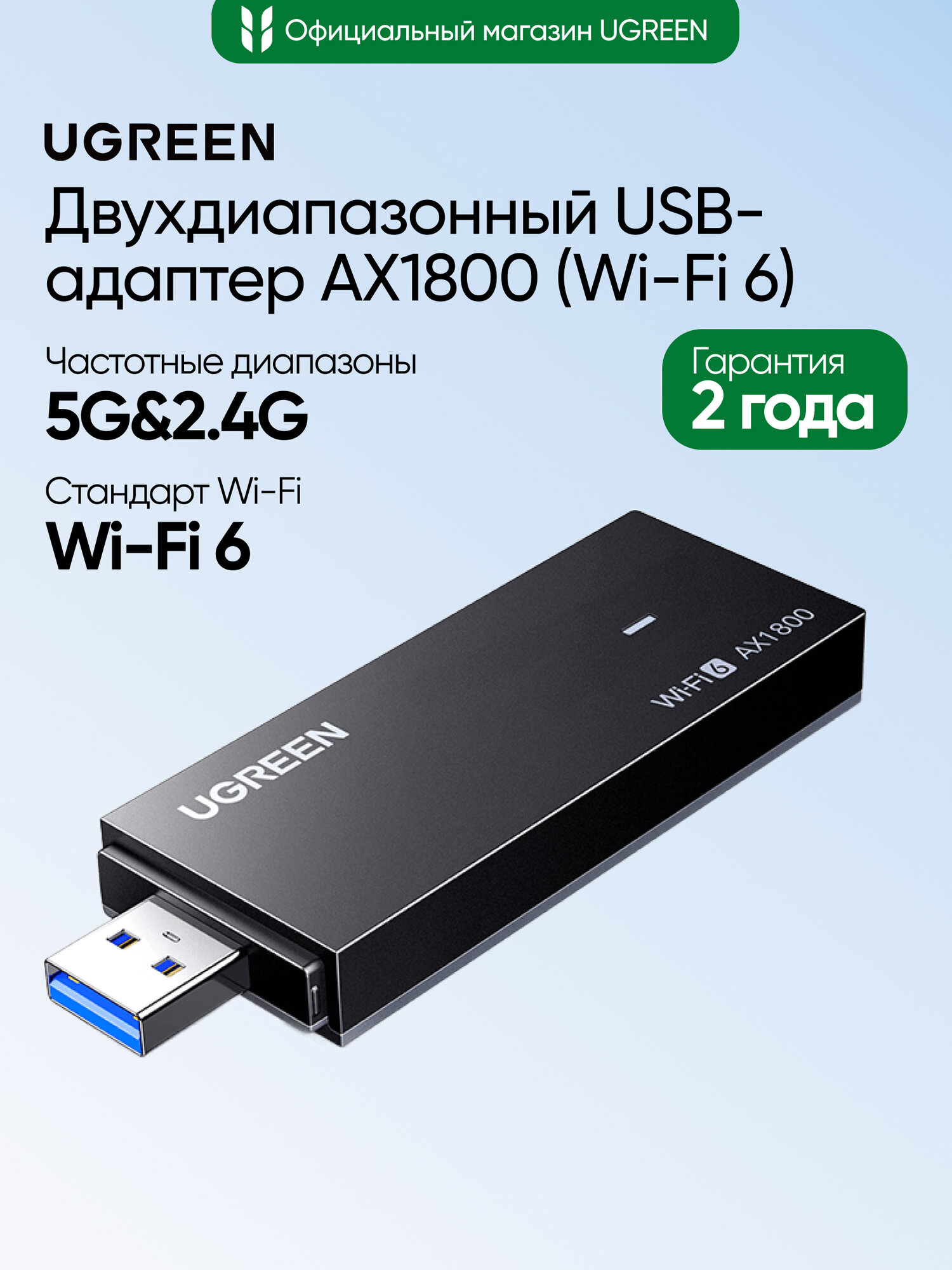 Двухдиапазонный USB-адаптер UGREEN CM499 (65225) AX1800 Dual-Band Wireless Adapter (Wi-Fi 6). Цвет: черный