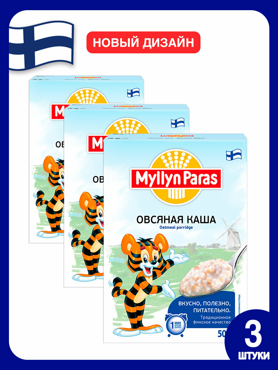 Каша овсяная Тигренок Myllyn Paras (Мюллюн Парас) 1500 г (3 шт)