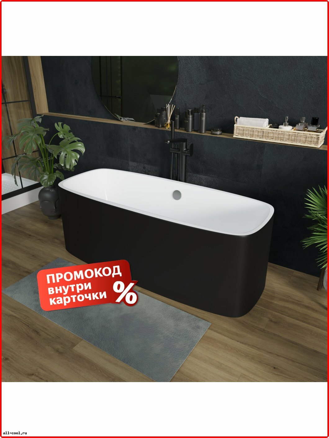 Ванна Grossman Teofila 170x75, акрил, прямоугольная, отдельностоящая, черный, с каркасом