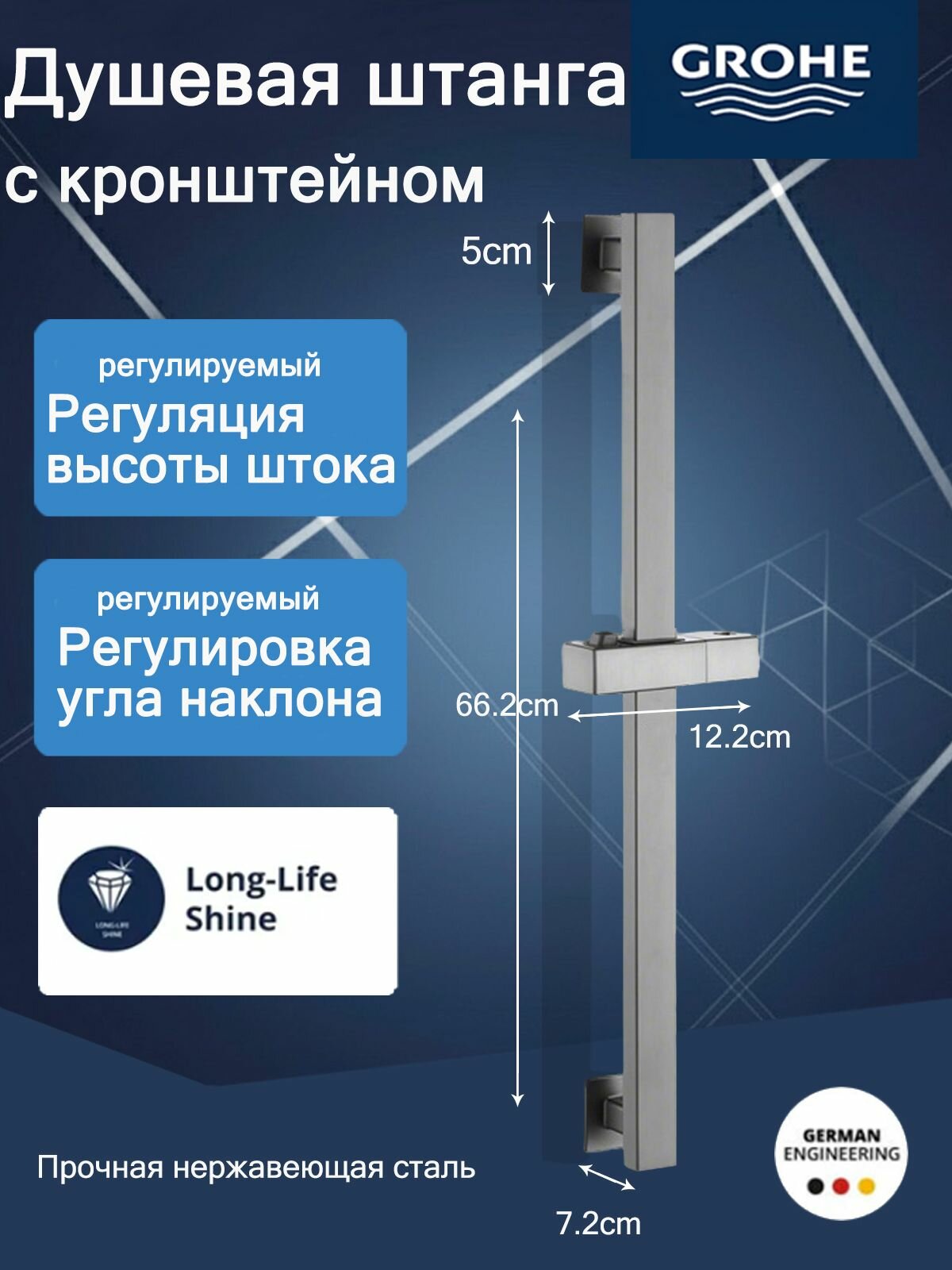 Душевая штанга Grohe