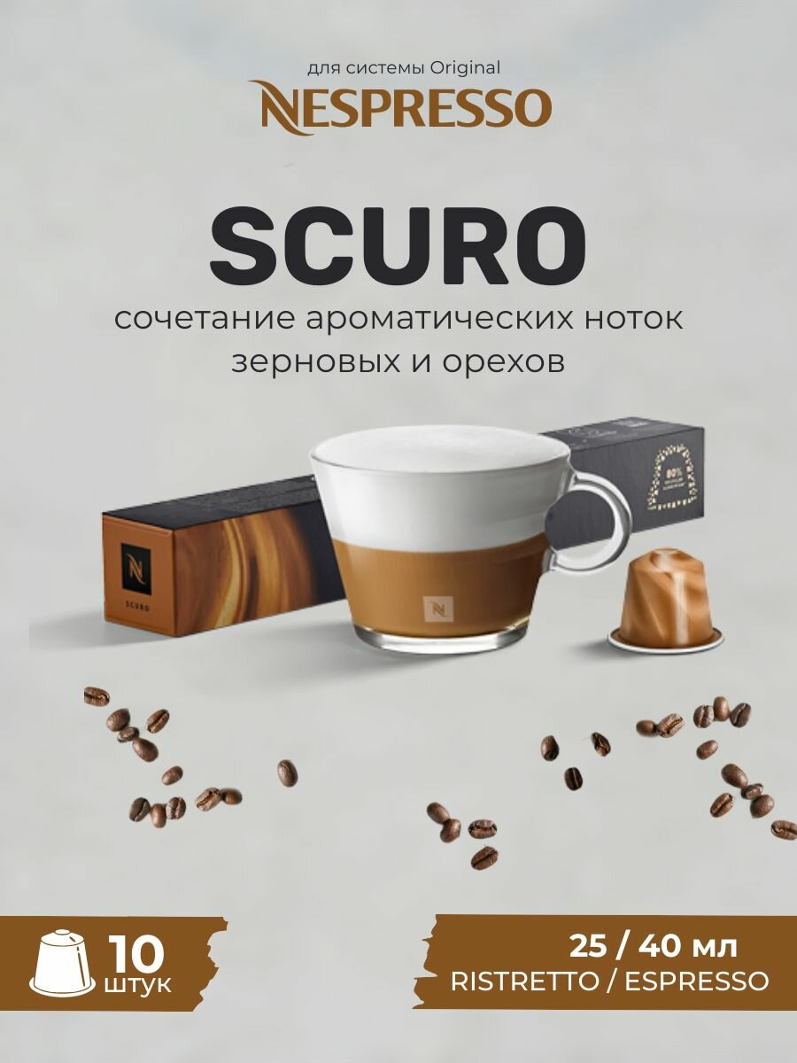 Кофе в капсулах Original Scuro Barista Creations, 10 кап. в уп.