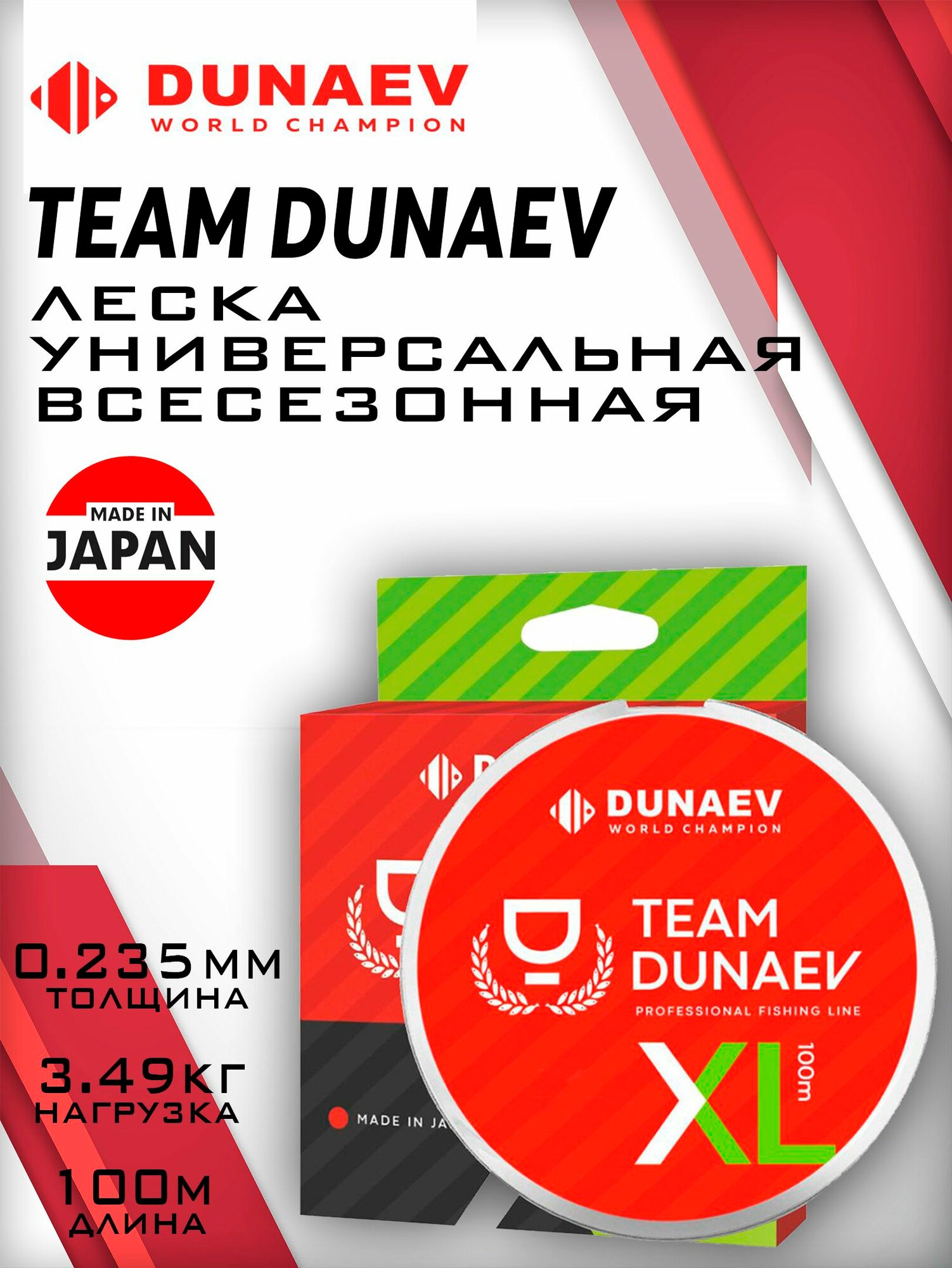 Леска для рыбалки TEAM DUNAEV XL 100м 0,235мм (3,49кг)