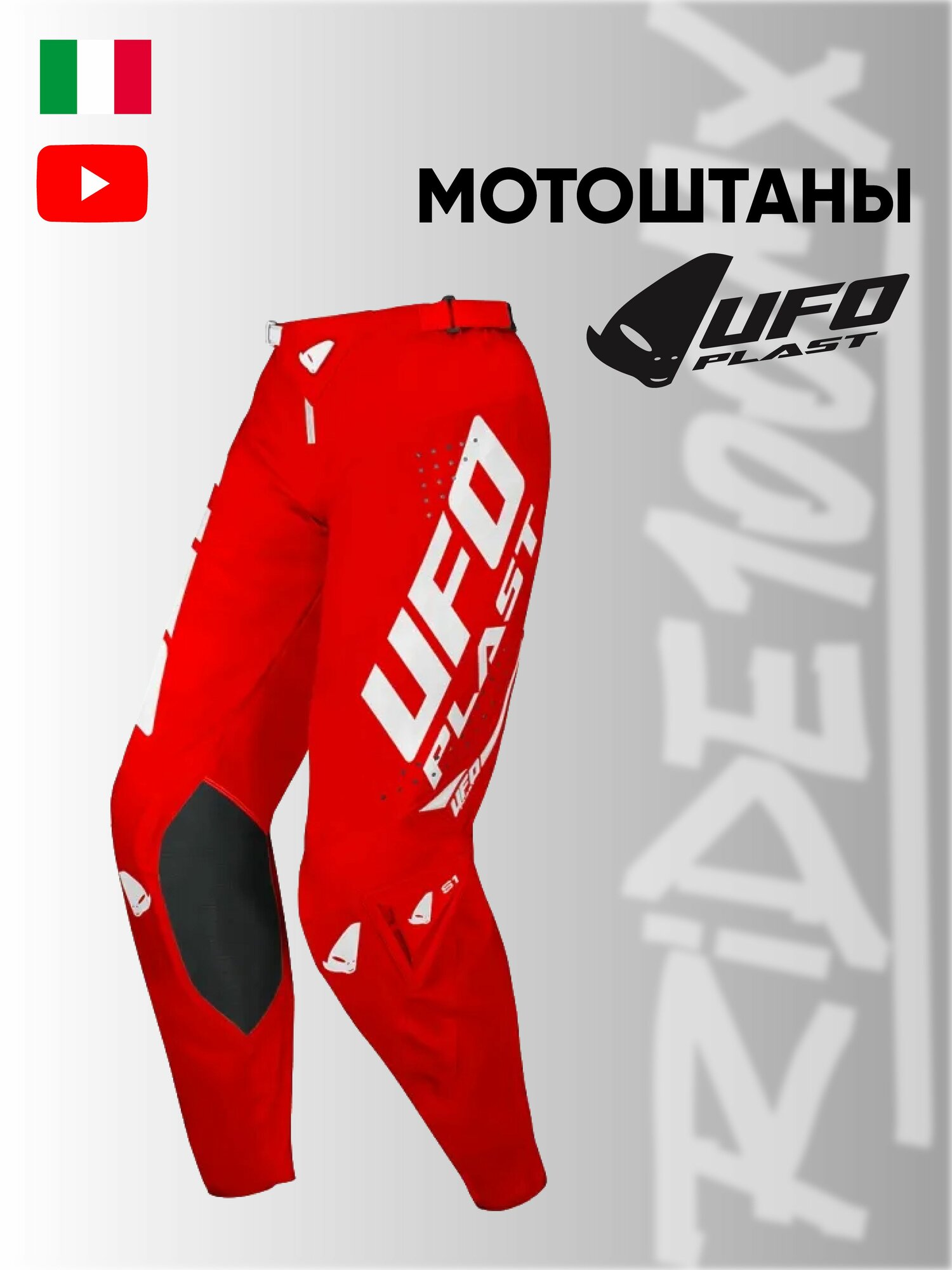 Мотоштаны UFO Plast SLIM RADIAL PANTS Red 50 W32