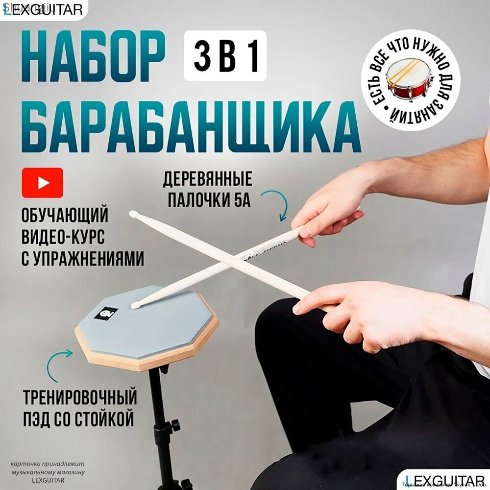 Набор барабанщика 3 в 1 (Пэд тренировочный для барабанов со стойкой серый)